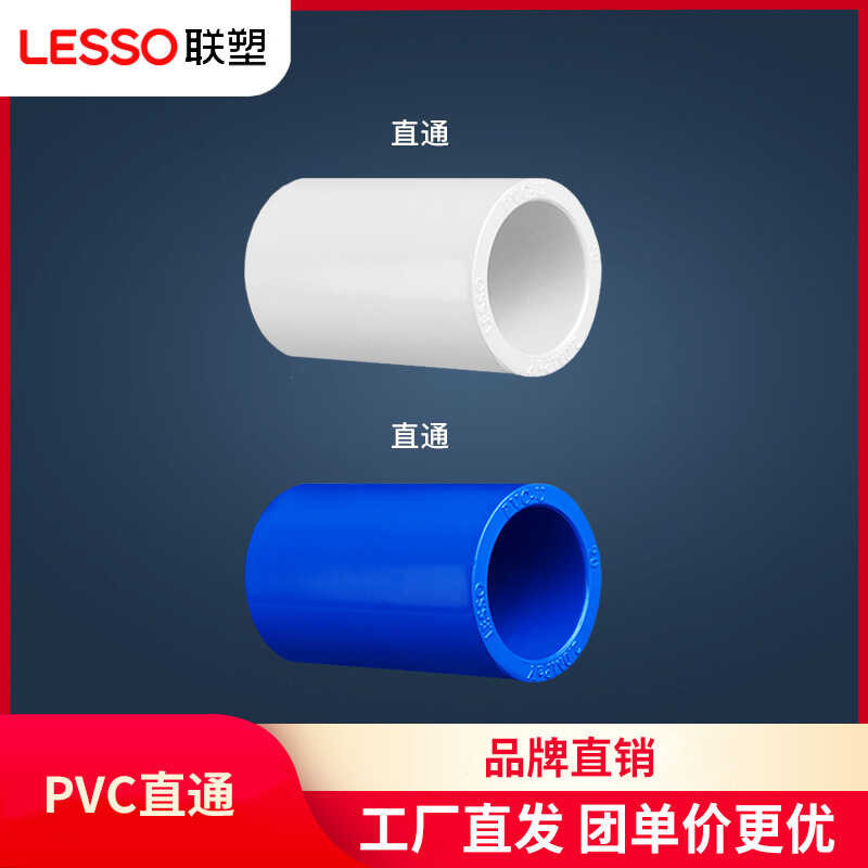 Joint plastic PVC water straight through joint plastic PVC water supply ...