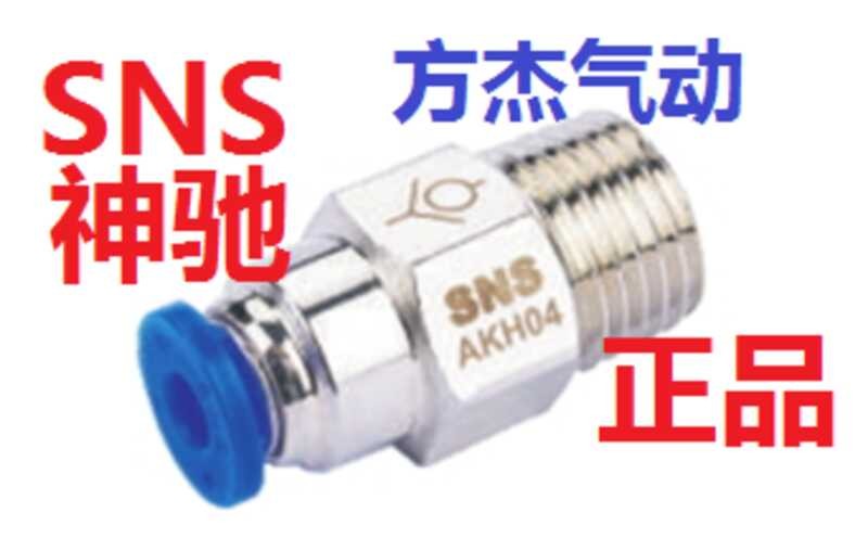 SNS Shenchi AKH4 6 8 10 12-M5 01 0 2 03 04 Air tube quick plug one-way ...