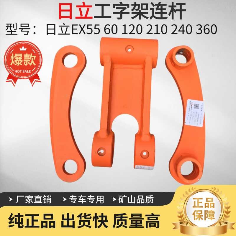 Excavator Hitachi EX55 60 120 210 240 360 thousand year frame H-frame ...