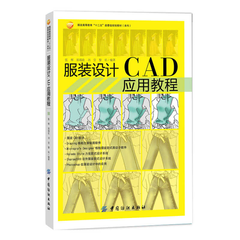 Clothing Design CAD Application Tutorial for Ready to Wear Paper ...