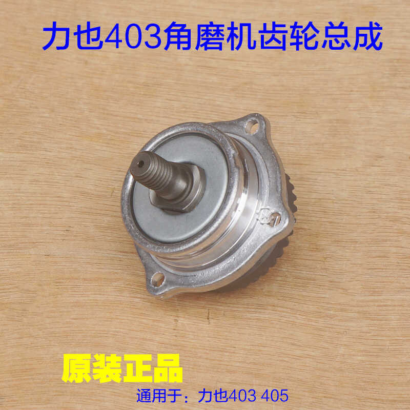 Liye G403 angle grinder gear assembly front cover assembly complete set ...