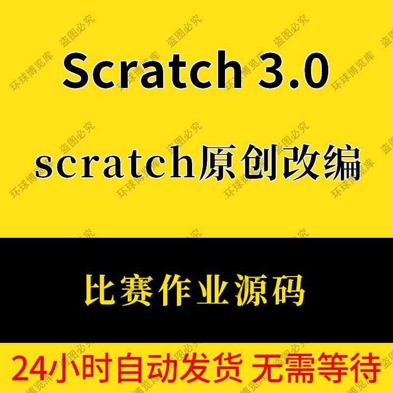 50 Scratch mini games adapted source code sb3 source files | Shopee ...