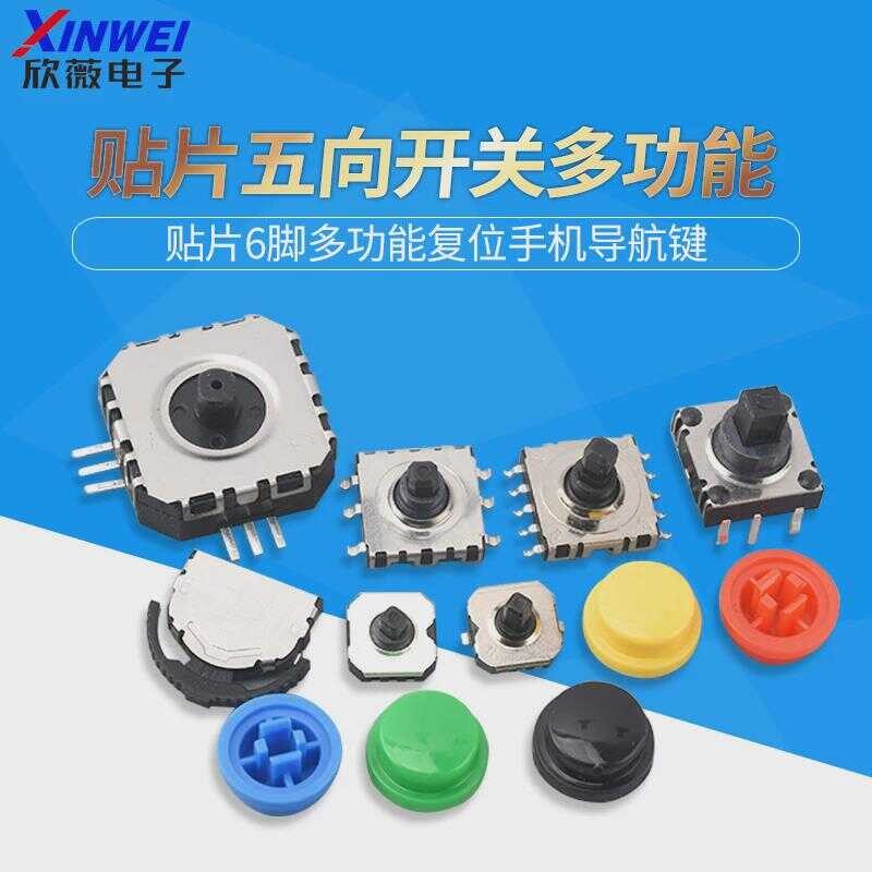 Five way switch 7 * 7 * 5/6/7mm button 6-pin multi-directional reset ...