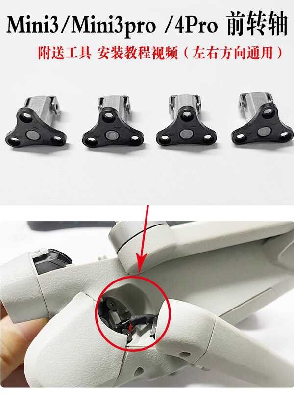 or table DJI mini3pro front arm pivot, Dingyu mini mini3pro front and ...