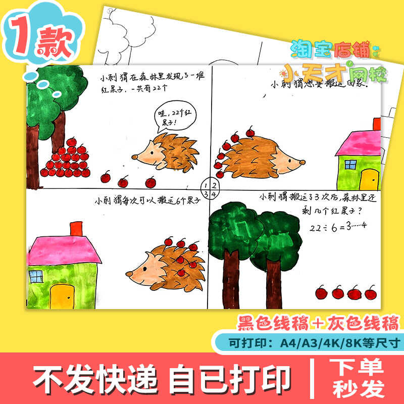 Third grade math division with remainder hedgehog story picture book ...