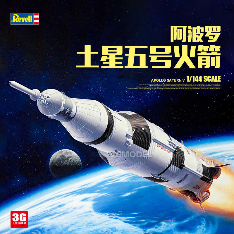 assembled Revell/Lihua aircraft 04909 Apollo Saturn V rocket 1/144 | Shopee Philippines