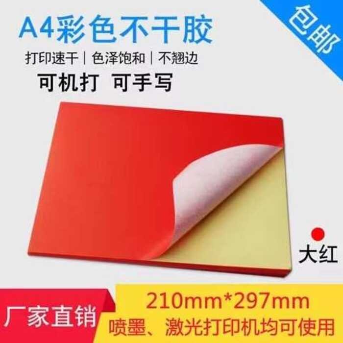Color adhesive A4 printing paper label back adhesive red copperplate ...