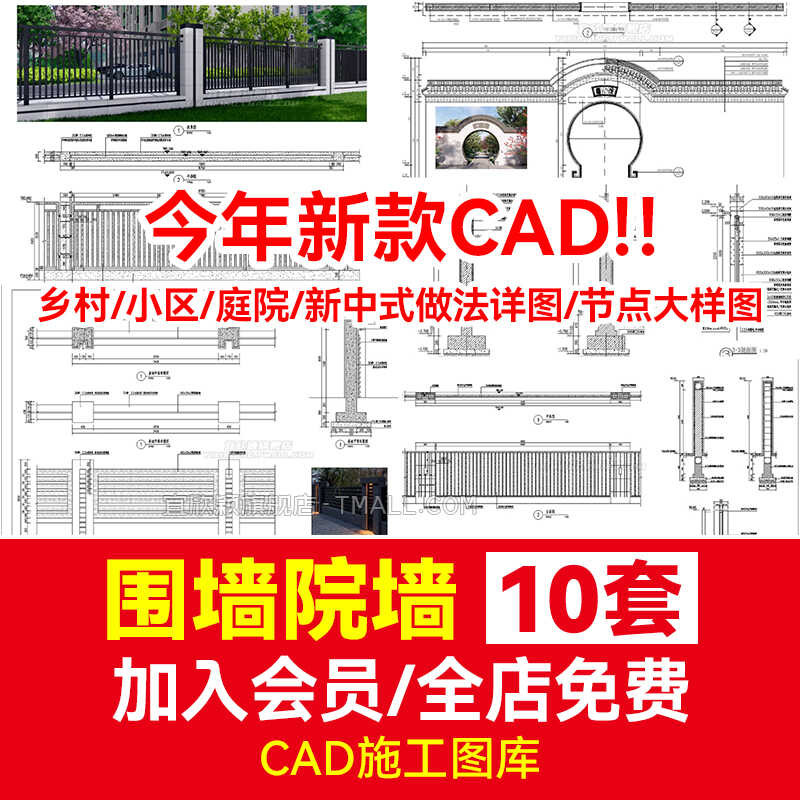 Wall, Courtyard, CAD Construction Drawing, Node Detail Library ...
