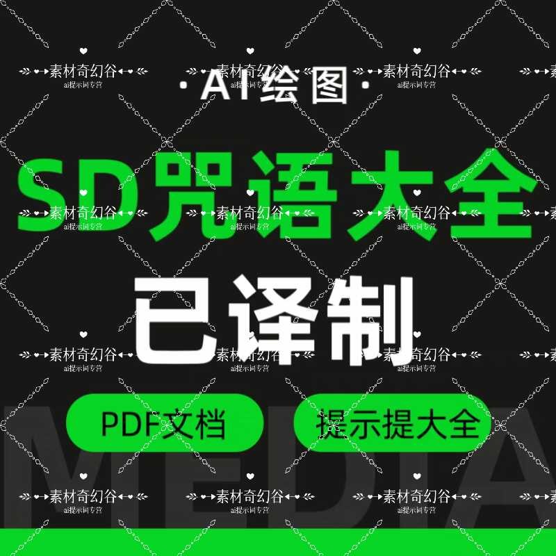 SD Tip Words Complete List of Stable Diffusion Spells SD Tip Words ...