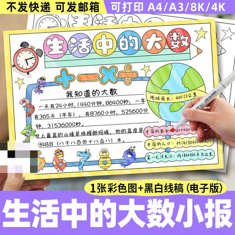 Electronic template for hand copied large numbers in daily life ...