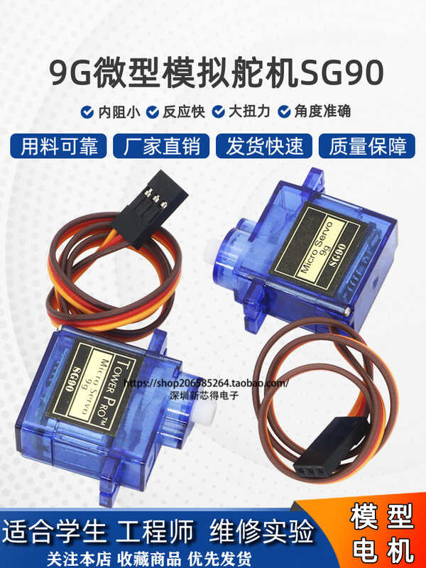 SG90 9G classic servo digital servo pan tilt remote control aircraft ...