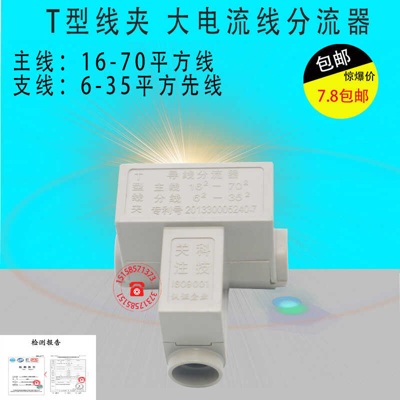 T-70 type clamp copper Lv cable tee connector splitter wiring wire ...