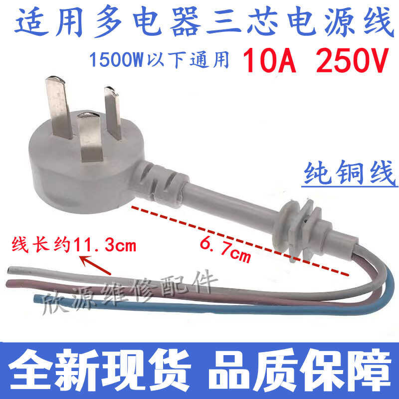 10A split three core power cord, pure copper plug wire, 10A 250V ...