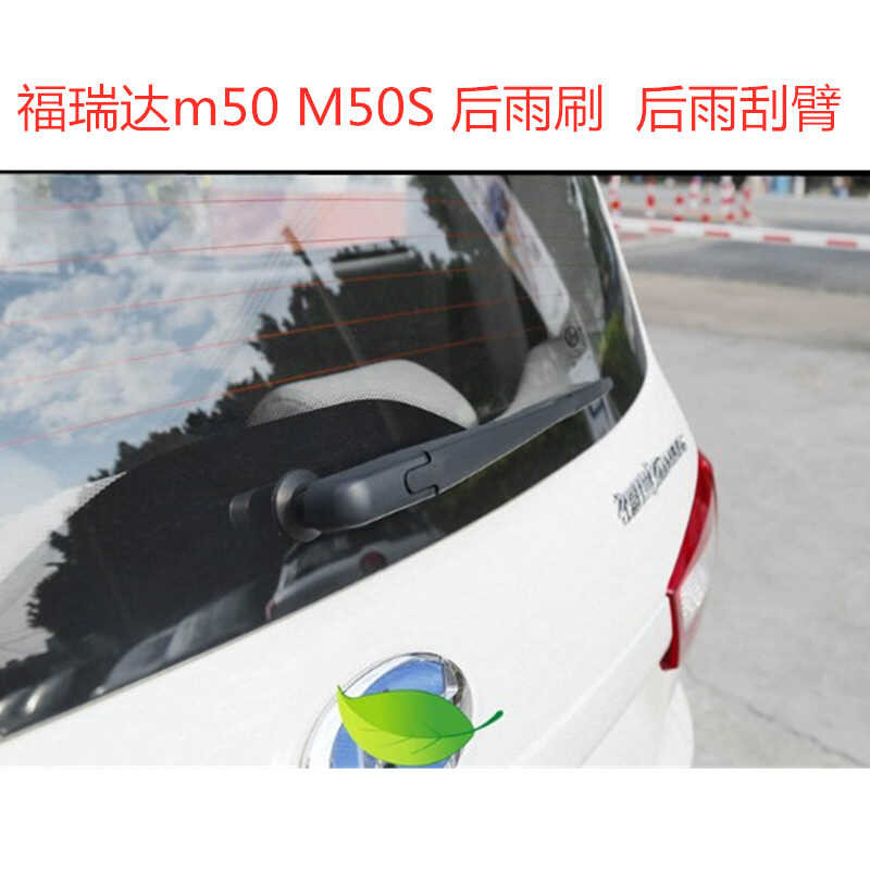 Suitable for Changhe Furuida M50 car rear M50s van wiper blade K22 ...