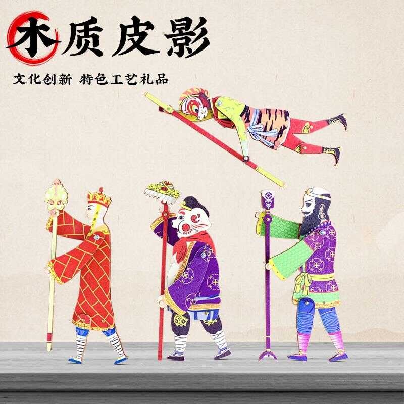 Handmade wooden puppet in shadow puppetry, Sun Wukong's Journey to the ...