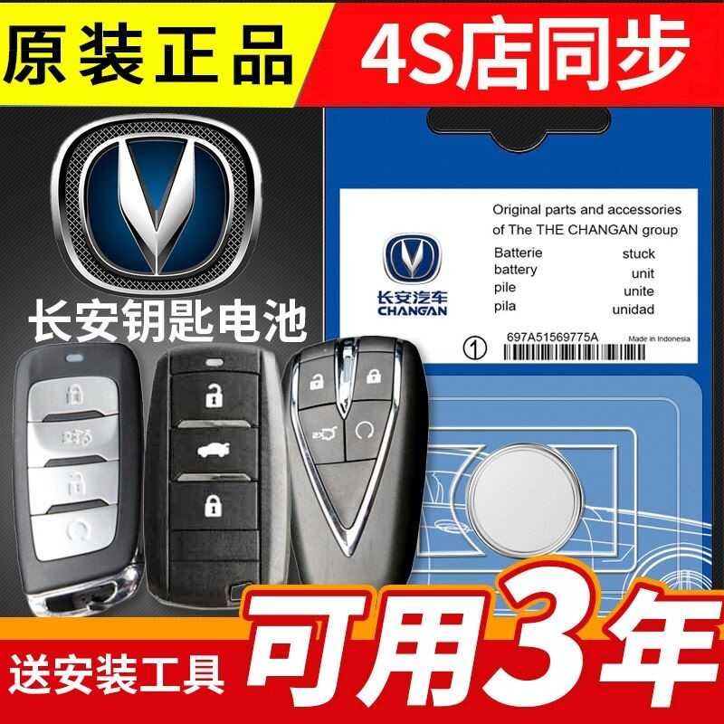 116 Changan Cs75 Cs35 Cx20 Cx30 V7 Yuexiang V3 New V5 Remote Control ...