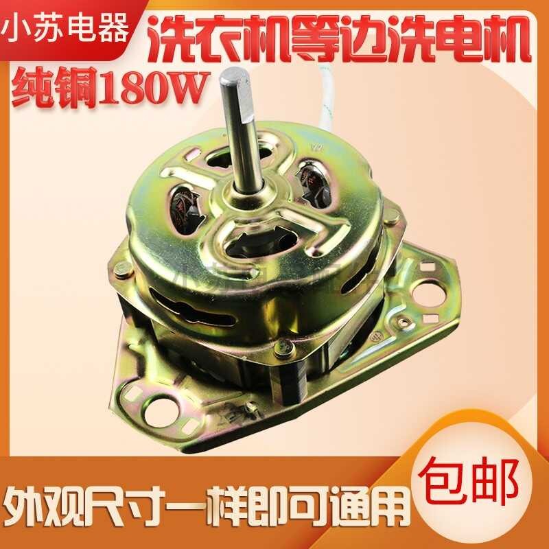 Pure copper wire semi-automatic washing machine motor XD-180W washing ...