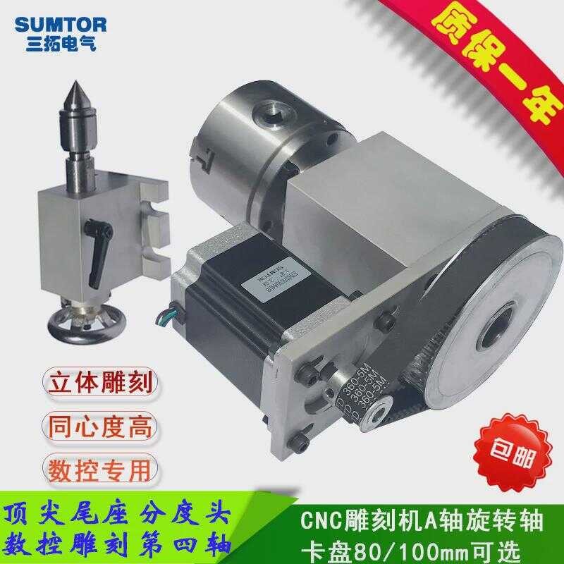 engraving machine A-axis three-dimensional rotation 80mm 100mm chuck ...