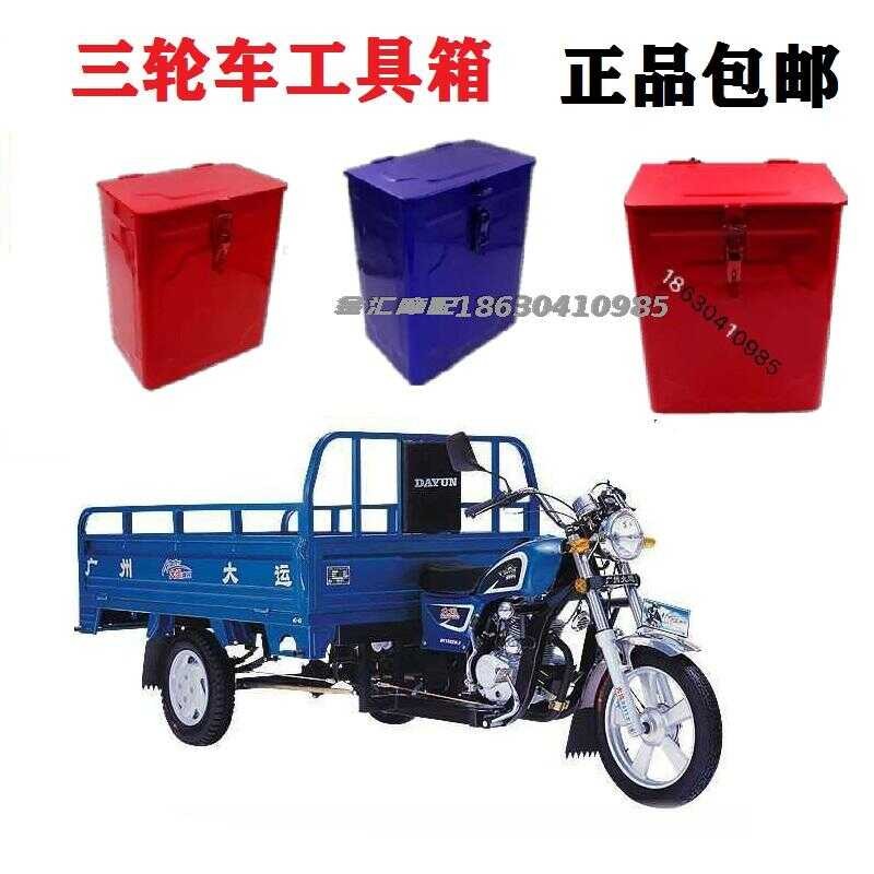 Zongshen Motorcycle Tricycle Universal Modified Iron Sheet with Lock ...