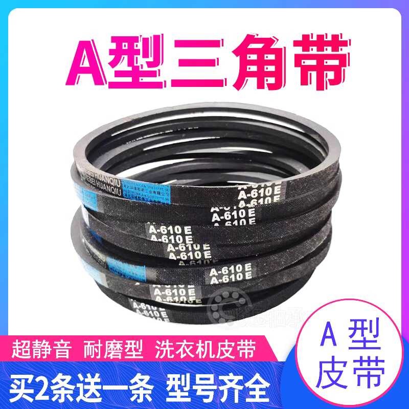 Washing machine belt type A A600 A610 A620 A630 A640 A650 A660 A680 A686 E | Shopee Philippines