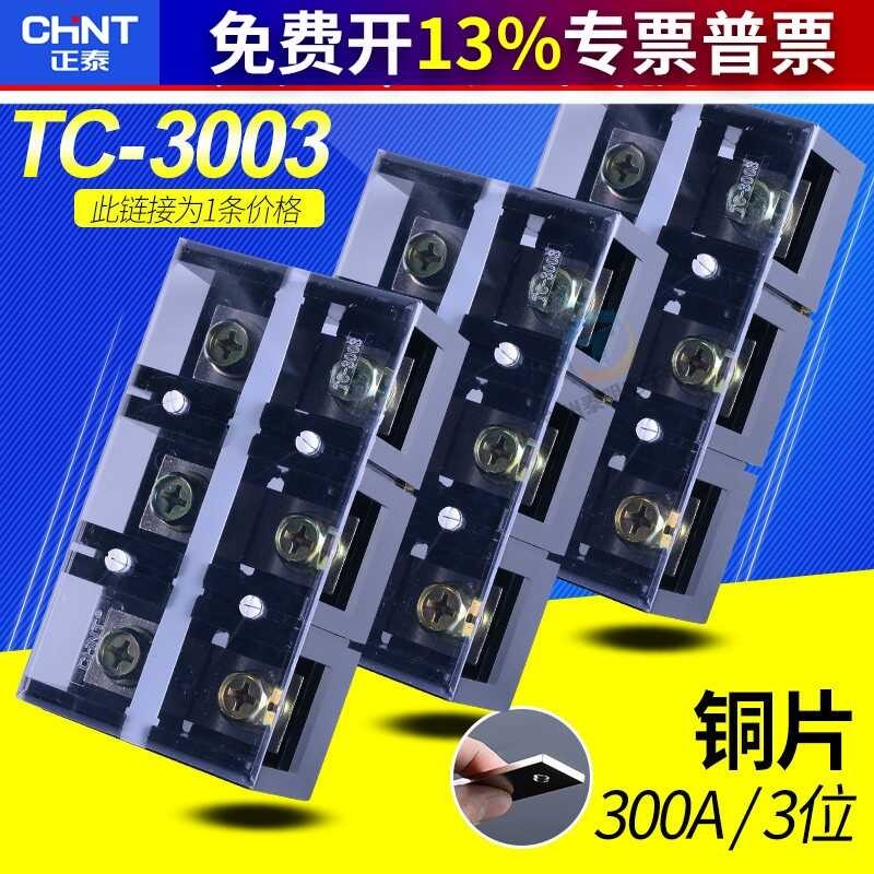 Chint Wiring Terminal TC-3003 High Current Wiring Board 3-Position 300A ...