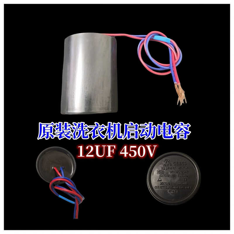Original fully automatic washing machine capacitor starting capacitor ...