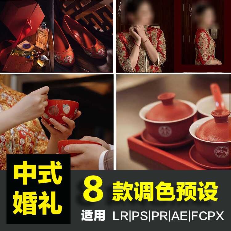 Chinese cheongsam wedding color LR preset follow-up PS portrait PR ...