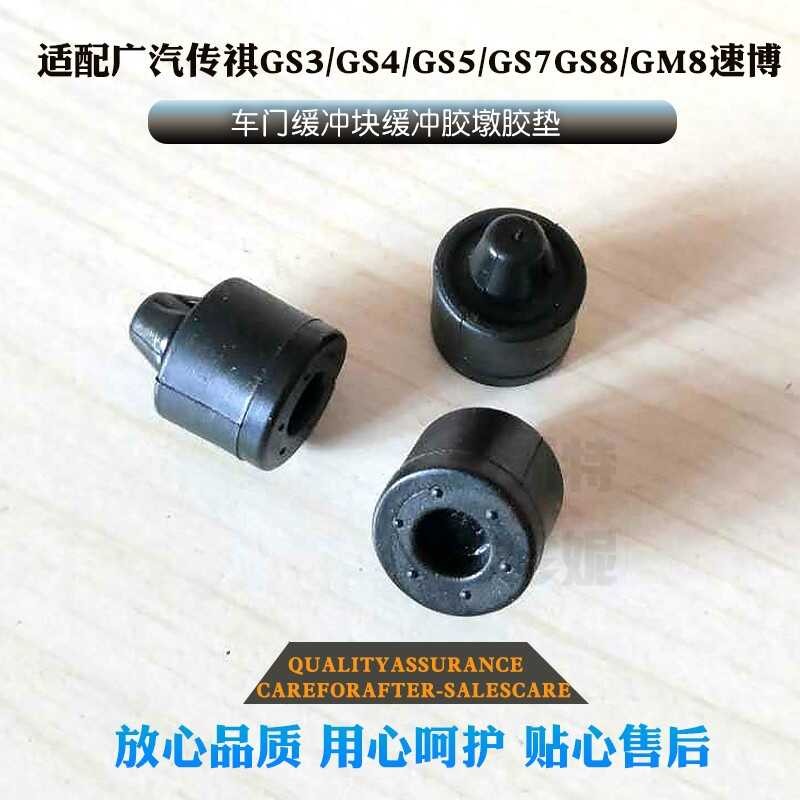 e GAC Trumpchi Gs3/Gs4/Gs5/Gs7gs8/Gm8 Speed Bo Car Door Buffer Block Buffer Rubber Pier Rubber ...