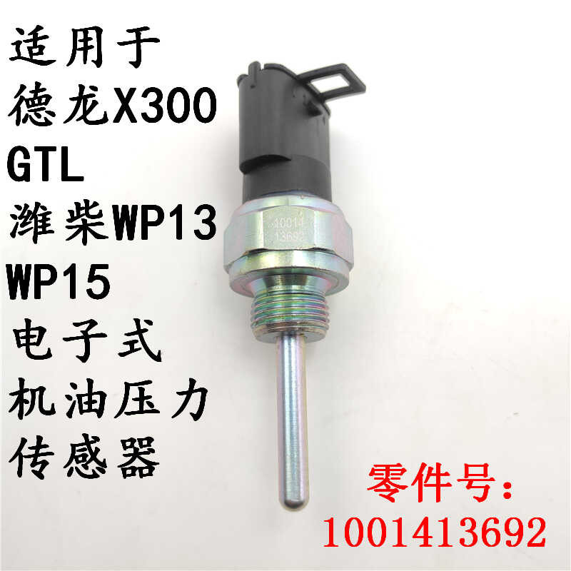 Suitable for Delong X3000 GTL Weichai WP13 electronic oil pressure ...