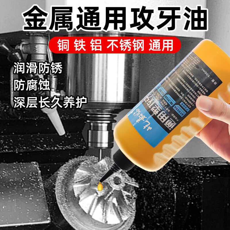 Stainless steel special tapping oil, steel tap cutting fluid, turning ...