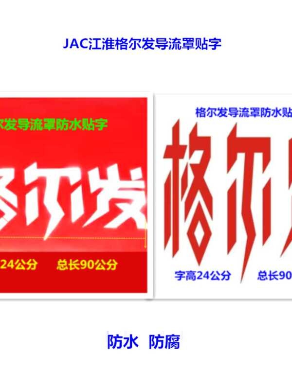 JAC Jianghuai Geer Hair A3 K5 K3 K6 Roof Guide Cover Sticker High Top ...