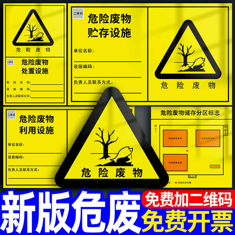 New version of hazardous waste identification signs, 2024 hazardous ...