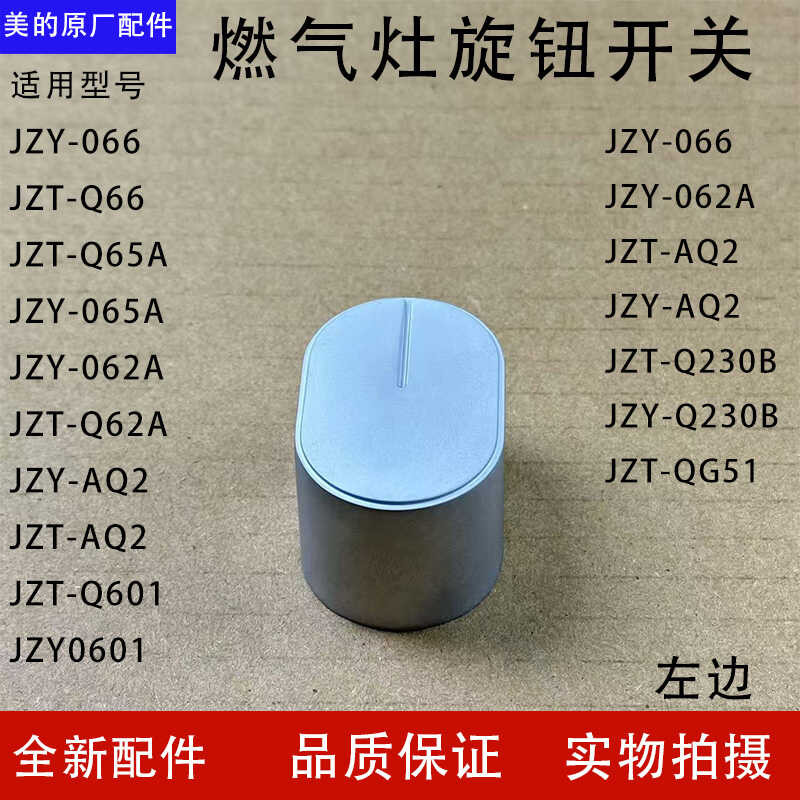 Midea gas stove rotary switch JZY/JZT-Q66/Q65A/Q62A/AQ2/Q601/Q230B accessories | Shopee Philippines