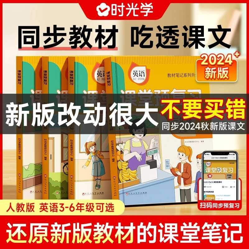 Time Study 2024 Autumn Textbook Notes Classroom Pre Review Primary ...