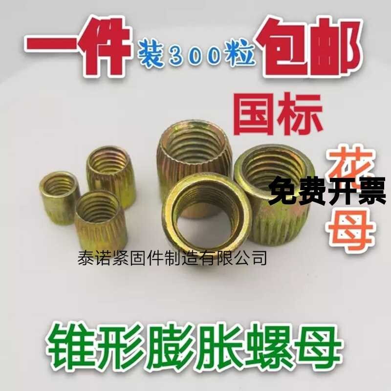 Iron screw, nut, cone expansion roller, internal explosive screw cap ...