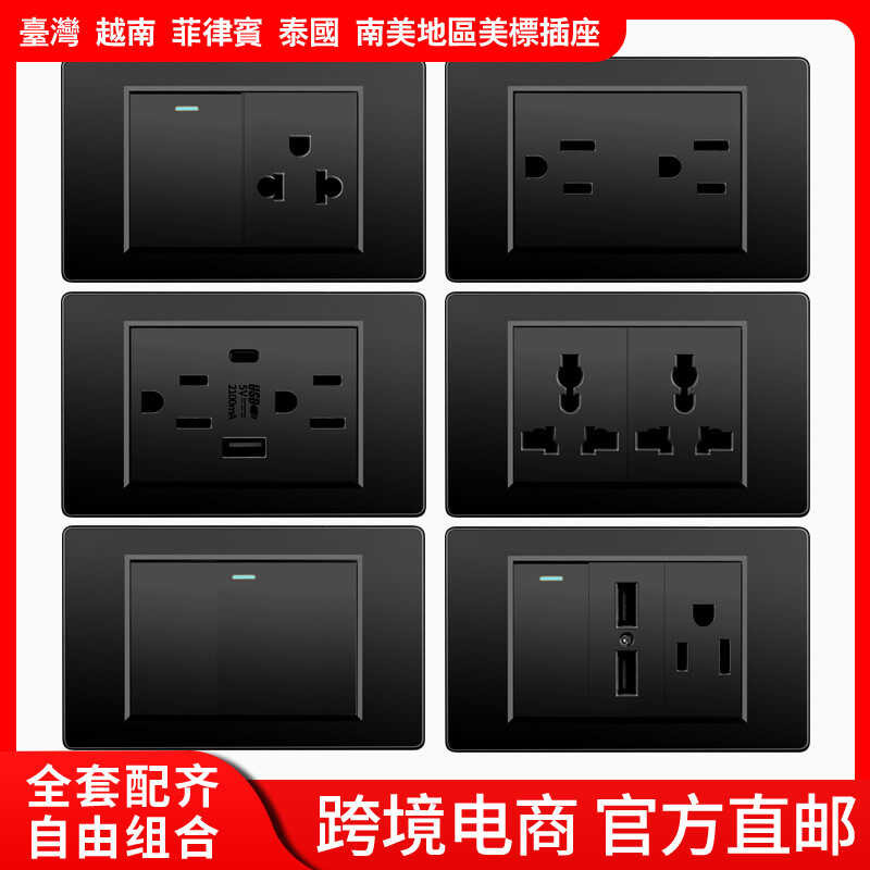 Taiwan American standard USBC black switch socket 110-250V wall socket ...