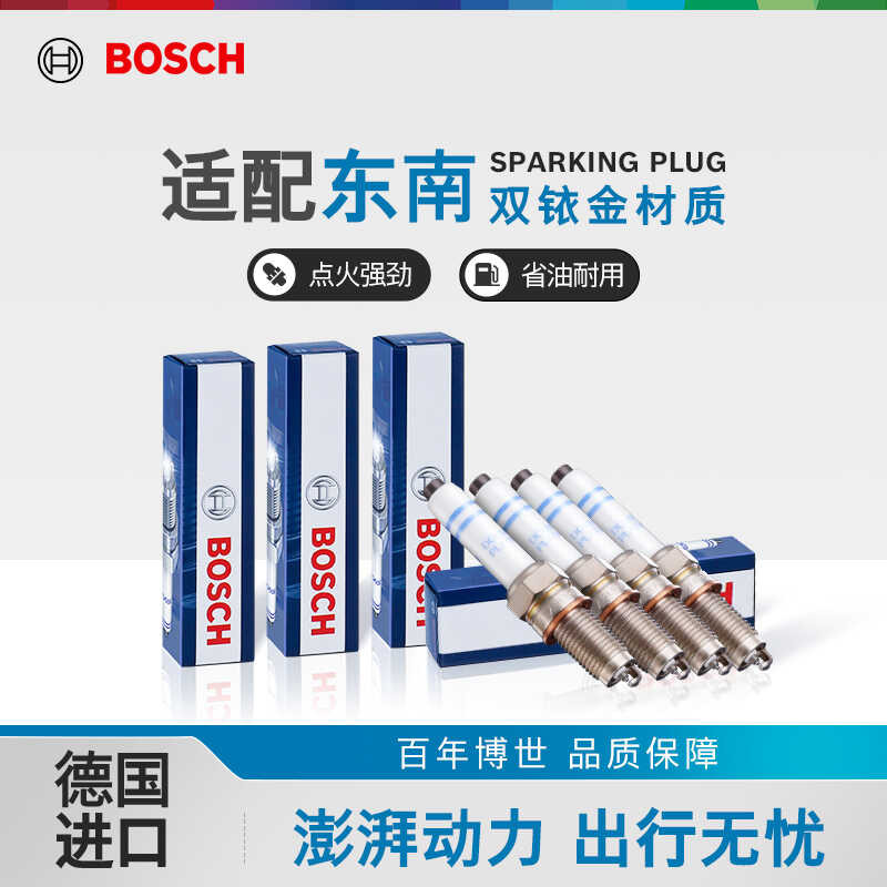 Bosch Dual Iridium Spark Plug Southeast DX3 DX5 DX7 Ling Shuai DX8 Ling Yue A5 Wing Dance V5 Li ...