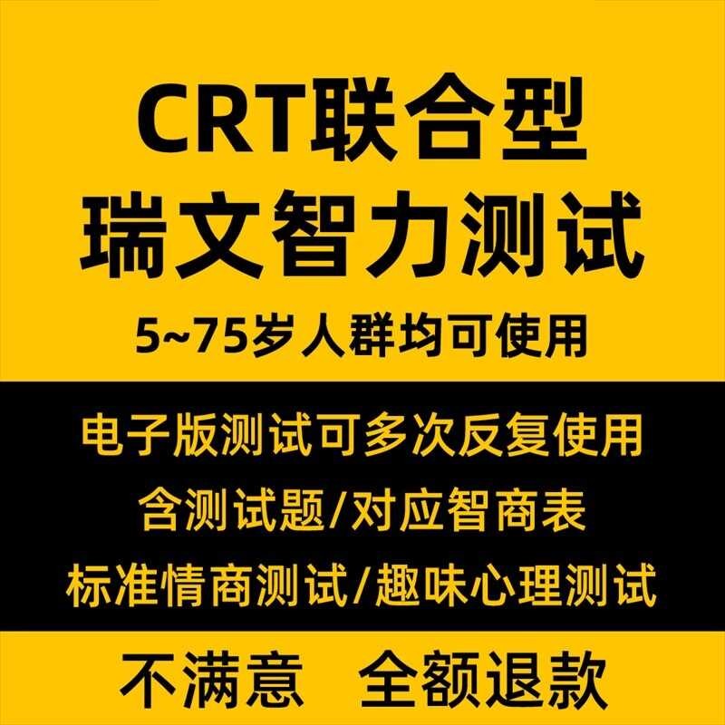 Ruiwen Intelligence Test Questions CRT Combined Ruiwen Intelligence and ...