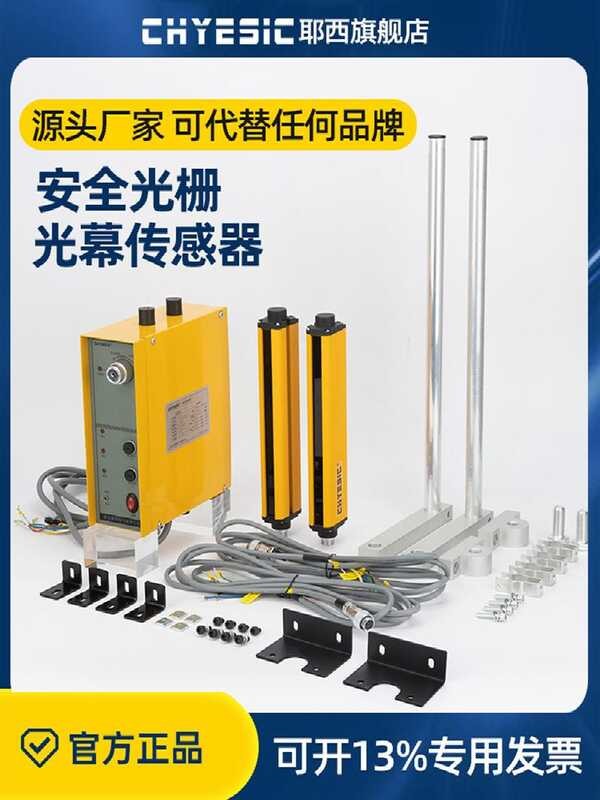 Punching machine photoelectric protection device, grating light curtain ...