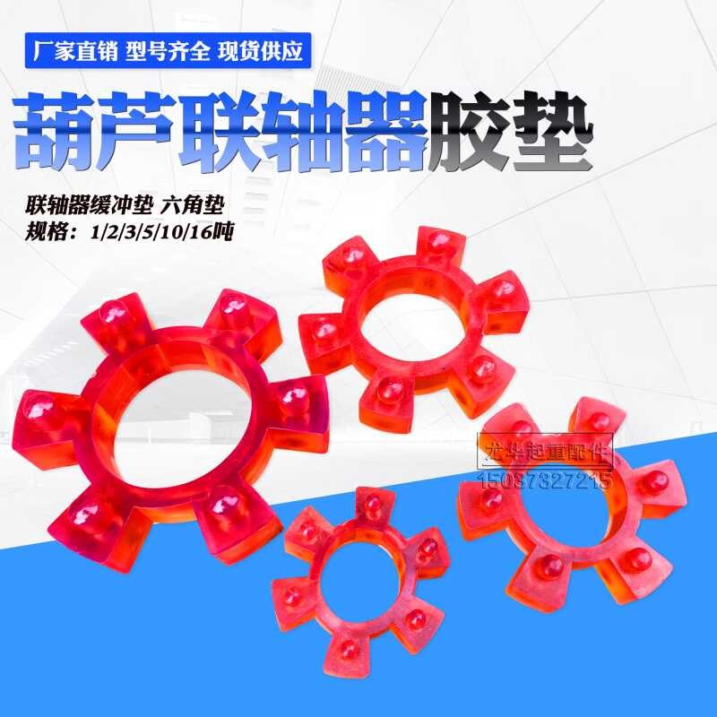 Wire rope electric hoist coupling rubber pad polyurethane hexagonal pad ...