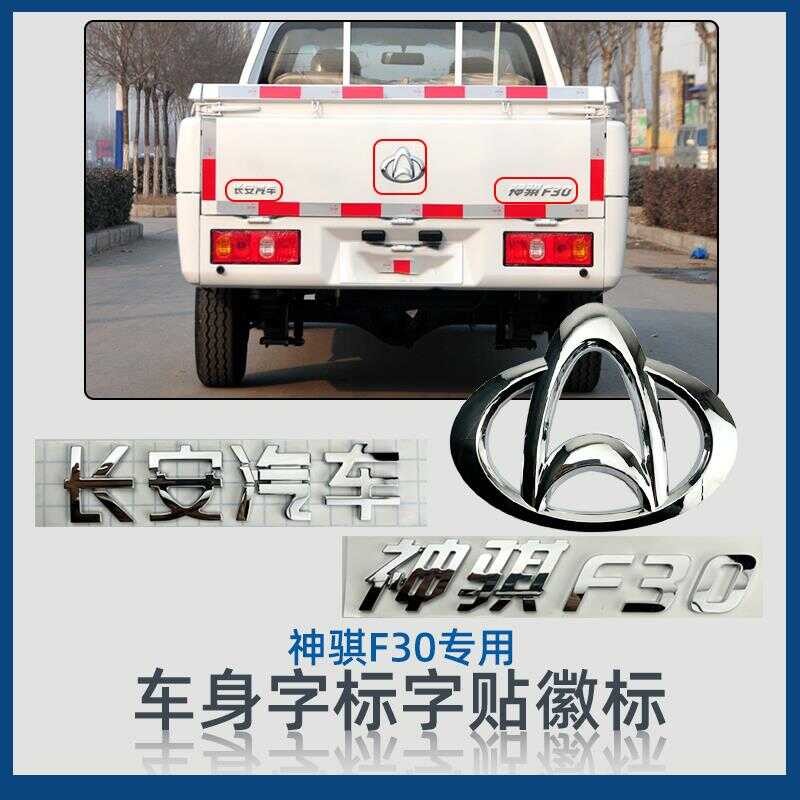 Compatible with Changan Kaicheng Shenqi F30 pickup truck logo, logo ...