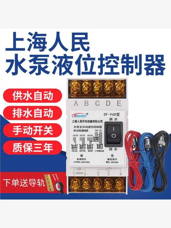 Shanghai People's Tower Automatic Pump Tank Water Induction Level Relay ...