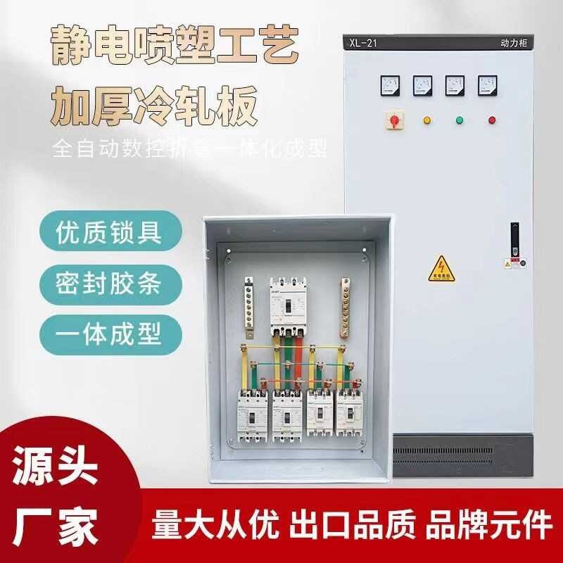 Low voltage complete distribution box, power cabinet, first, second ...