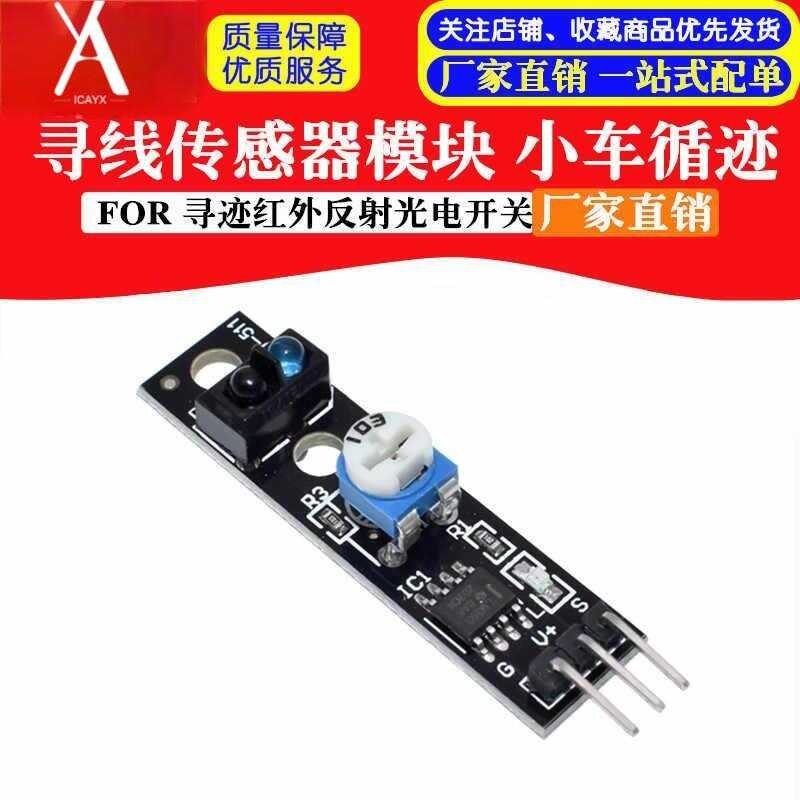 KY-033 line finding sensor module FOR tracking car tracking module ...