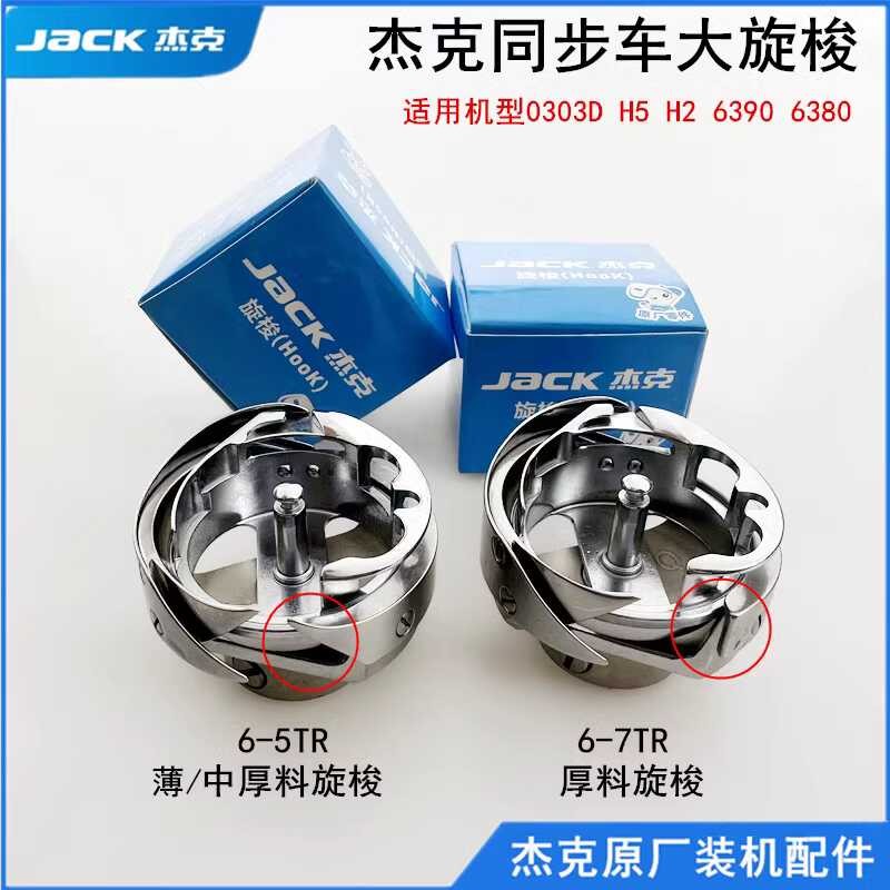 Jack synchronous thread cutting large rotary 6380H5H6 Bruce sewing ...