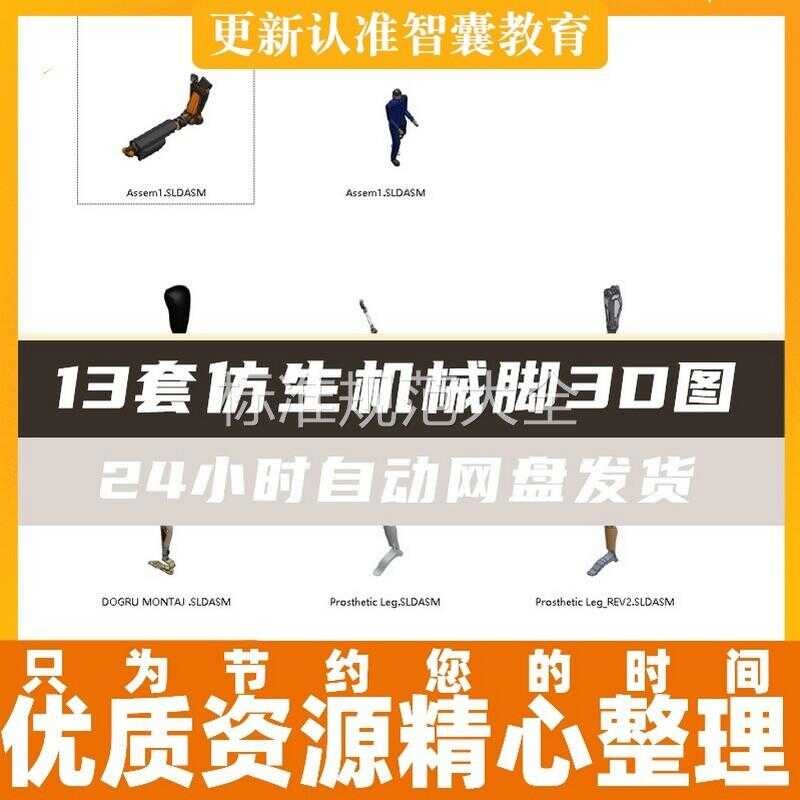 Biomimetic mechanical foot model 3D prosthetic leg 3D drawing ...