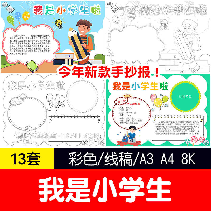 I am a primary school student. Handwritten poster template, line draft ...