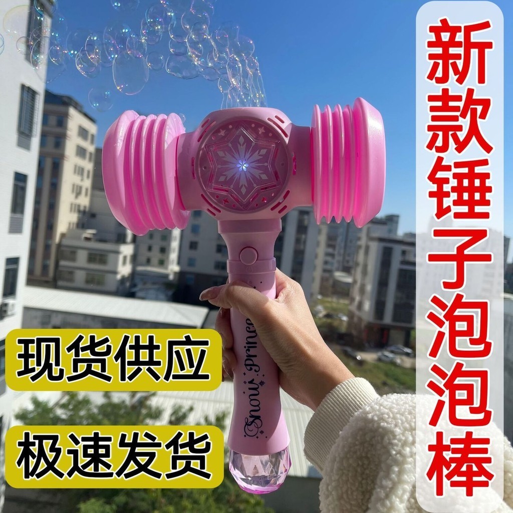 67 Tiktok Fairy Powder Hammer Magic Machine Electric Sound Light Hand ...