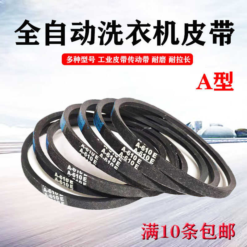 A-type washing machine belt A600 A610 A620 A630 A635 A640 A650 A660 ...