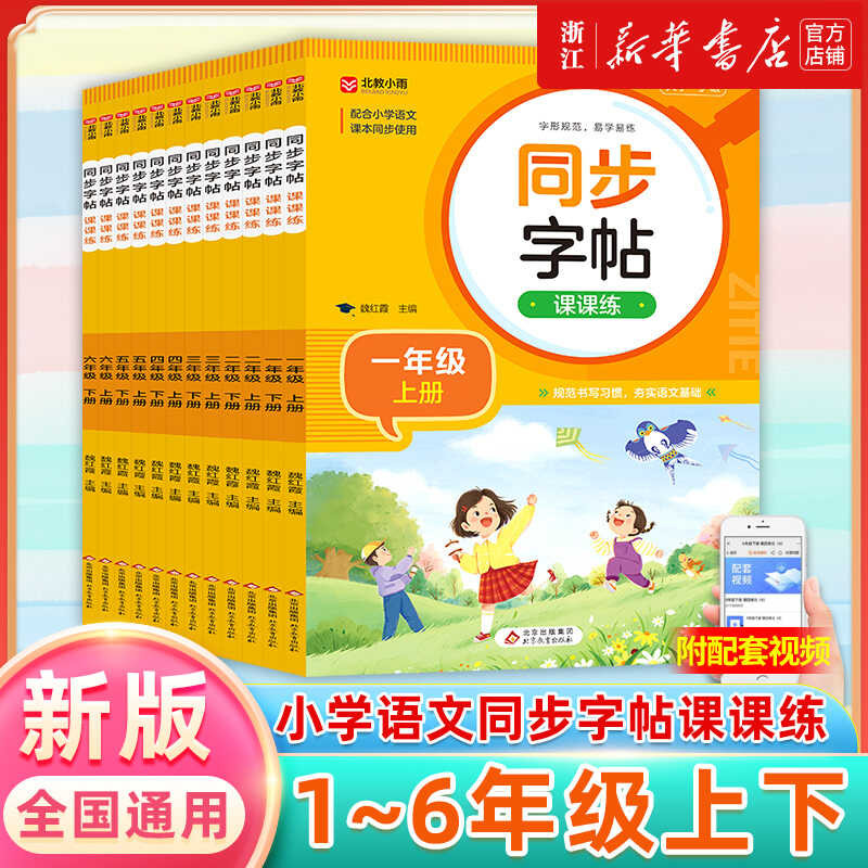 Primary school Chinese calligraphy practice notes for first grade ...